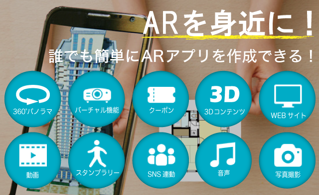 ARcube - 誰でも簡単にARを制作 - プラージュ